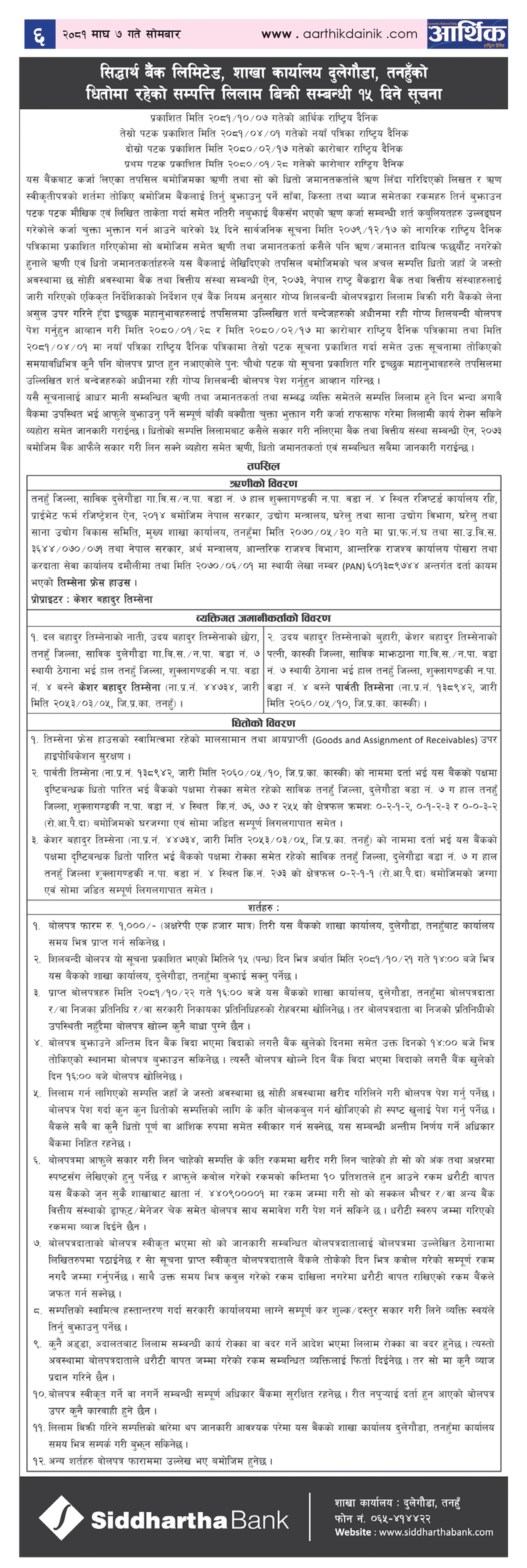 Auction Portal | Siddhartha Bank